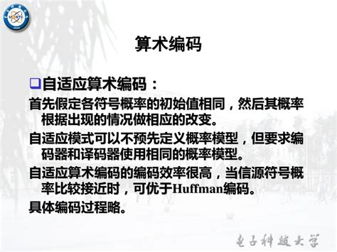 多媒体通信原理第2章 数据压缩编码基本理论 ppt download