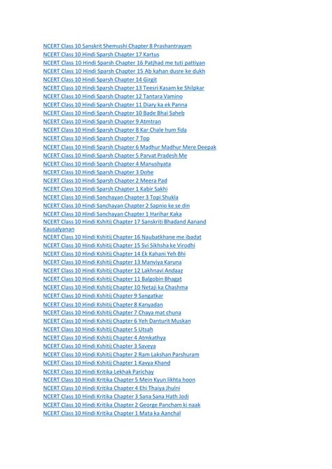 Ncert Books Class 10 Hindi Pptx