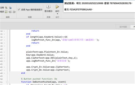 Matlab 实现des加解密利用matlab实现des加、解密算法以汉字 姓名”的二进制编码的前56位作为秘钥 对 Csdn博客
