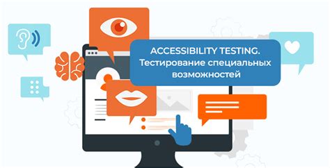 Accessibility Testing Тестирование специальных возможностей Бесплатные онлайн курсы от