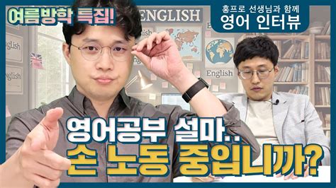 여름방학 특집 해도해도 영어가 안 오르는 이유 최악의 영어 공부법 3가지 Youtube