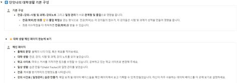 Notion 노션 대학생 년 플래너 템플릿 전공 이중전공 강의 시험 및 과제 일정 관리 및 Habit Tracker