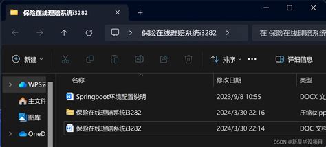 【附源码】计算机毕业设计保险在线理赔系统（javaspringbootmysqlmybatis论文保险编程项目 Csdn博客