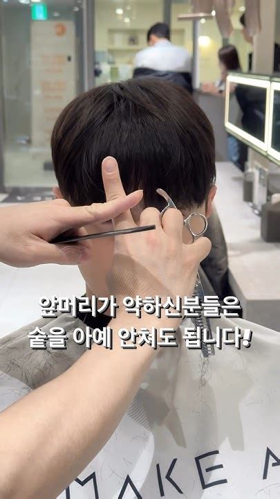 숱 제발 많이 치지마세요 메이크에이 민국센세 시스루댄디컷 남자머리스타일 남자머리잘하는곳 다운펌 댄디컷 시스루컷 남자머리 시스루펌 Youtube