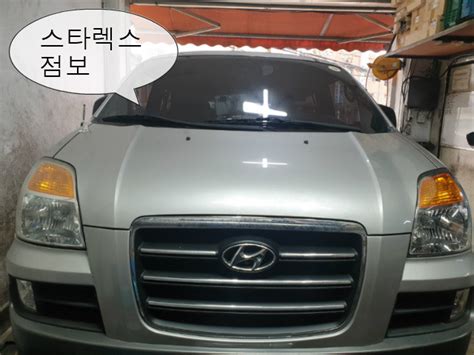 자동차에어컨 정비 스타렉스 점보 가스누수로 찬바람이 나오지않아 컨덴서 교체 카에어컨 전문점 수리 후기