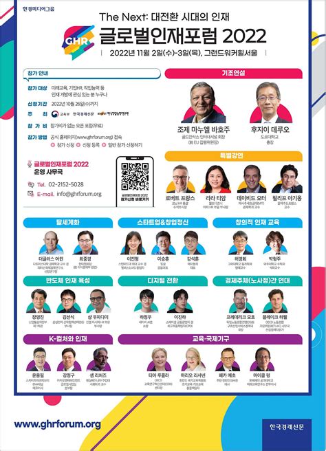 모십니다 글로벌인재포럼 2022 대전환 시대와 미래 인재