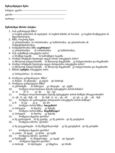 შემაჯამებელი ტესტები გრამატიკაში მე 7 მე 8 Pdf