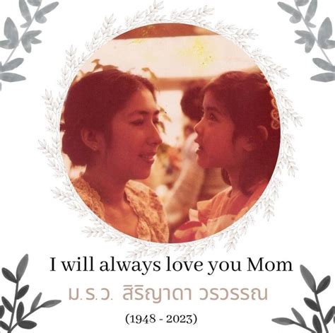 มรว สิริญาดา วรวรรณ คุณแม่ของ 2 สาว จณิสตา ชญาดา ถึงแก่อนิจกรรม