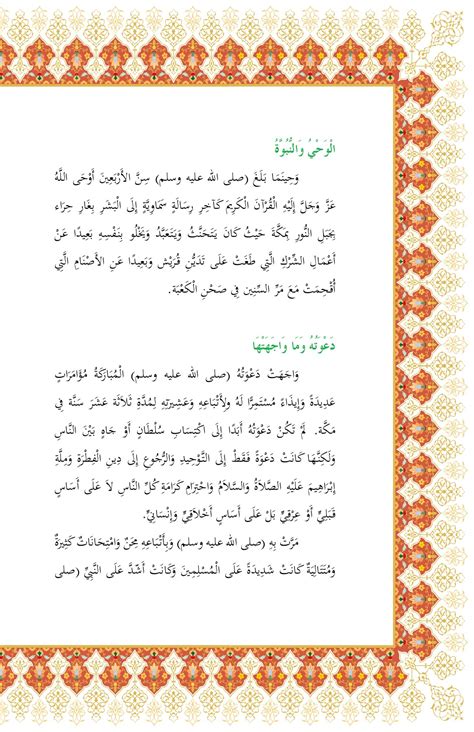 Our Prophet Book Layoutweb Asimmalik Page 181 Flip Pdf Online