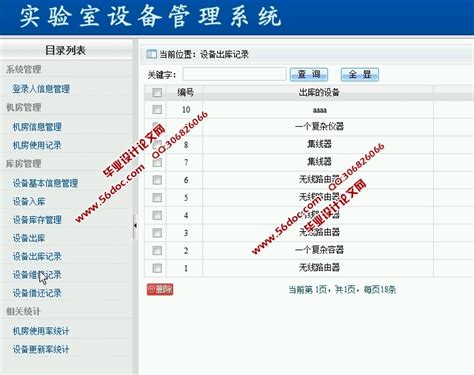 实验室设备管理系统的设计与开发aspnetsql含录像aspnet56设计资料网