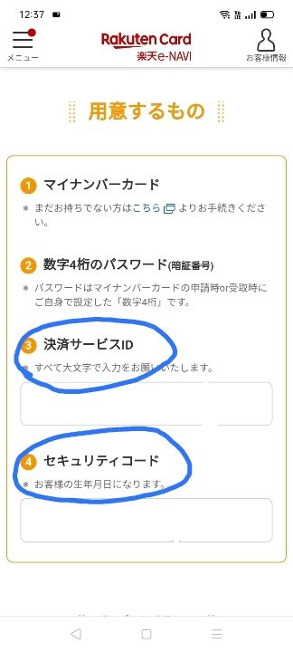 楽天カードの決済サービスidはどこ？確認方法や調べ方を徹底解説！ Smile Breeze