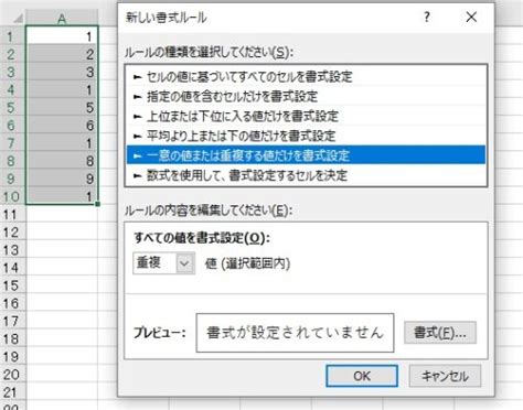excel vba（マクロ）で一意・重複した値に条件付き書式を設定する方法 formatconditions adduniquevalues