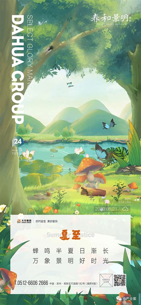 大华·春和景明广告创意作品 【地产全案】独家先发