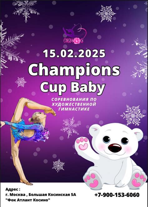 Список соревнований по художественной гимнастике в городах России за 2025 год