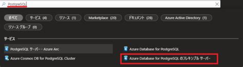 Azure Database For Postgresql フレキシブルサーバーの概要、リソース作成手順 Li Akb Branch Office