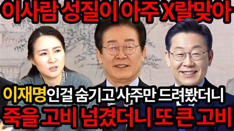 ‘이재명 사주 속 놀라운 비밀 현직 무당이 본 그의 충격적 미래 용한점집 유명한점집 Youtube
