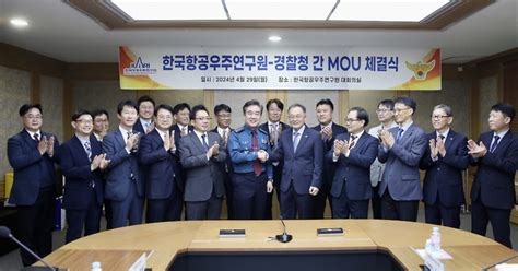 경찰 위성정보 활용해 재난 대응·약자 보호 강화한다