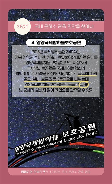 별 볼 일 없는 도시를 떠나자 국내 은하수 관측 명당은 네이버 포스트