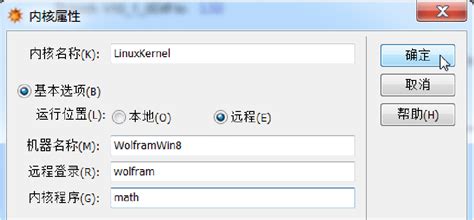 连接到远程内核—wolfram Documentation