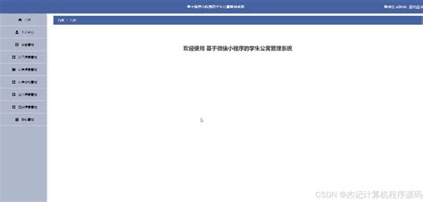 【开题报告】基于springbootvue基于微信小程序的学生公寓管理系统（程序源码论文 计算机毕业设计基于微信小程序的宿舍管理系统