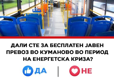 Дали во Куманово сакате бесплатен јавен превоз градоначалникот бара одговор од граѓаните Радио Бум