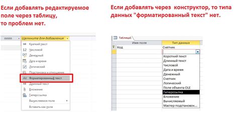 Access Почему в конструкторе нет типа данных Форматированный текст