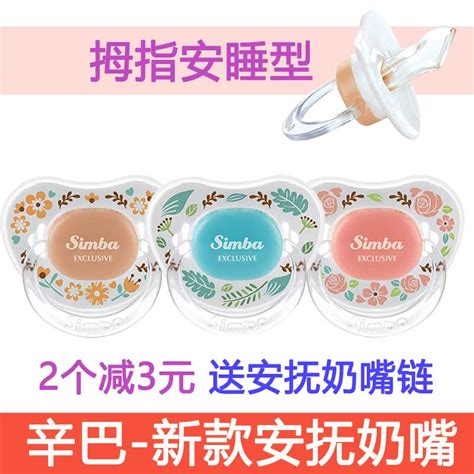 台湾进口小狮王辛巴婴儿宝宝安抚奶嘴0 12月拇指安睡型带防尘盖 虎窝淘