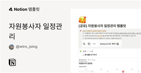 자원봉사자 일정관리 템플릿 Notion 노션 마켓플레이스