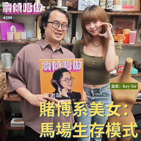 女王最終篇（嘉賓：mistress Jessica）part 3 齋傾唔做 Podcast Listen Notes