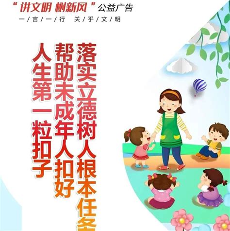 【关爱保护未成年人】关爱未成年人公益广告，请收藏！ 莲池 民族 建设者