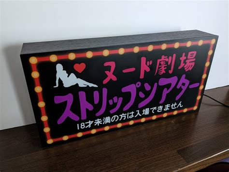 Yahoo オークション Lサイズヌード劇場 ストリップ劇場 セクシー