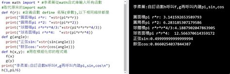 李柔蓁python自訂函數built in內建函數import輸入函式庫