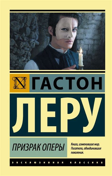 Гастон Леру "Призрак Оперы" | Классические книги, Книжные рекомендации ...