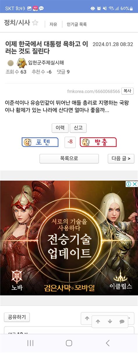 입헌군주제실시해6244282049 유선 같은 군주가 군림한 대한민국ㅋㅋㅋ 정치시사 에펨코리아