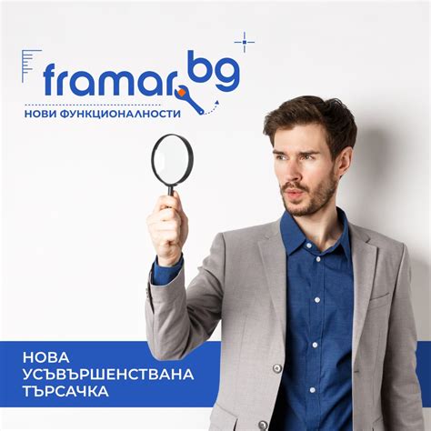 Framar Bg On Linkedin Готова е новата версия на търсачката на Framar