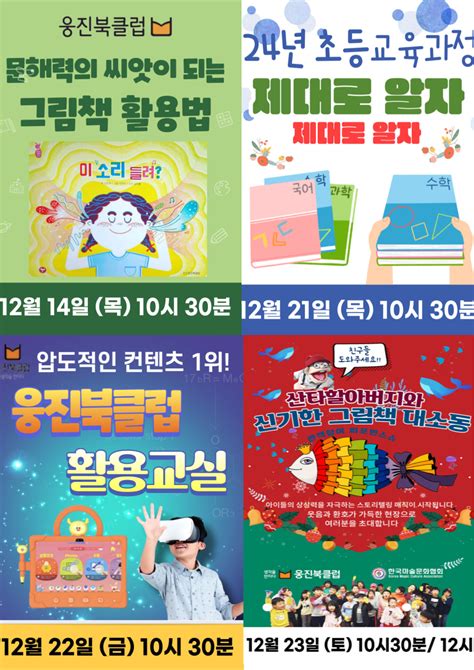 웅진북클럽 김포센터 크리스마스 연말 마술쇼 행사 소개 경기도 김포시 장기동 비즈프로필