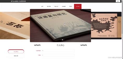 基于java的网上书店管理系统源码开题 Csdn博客