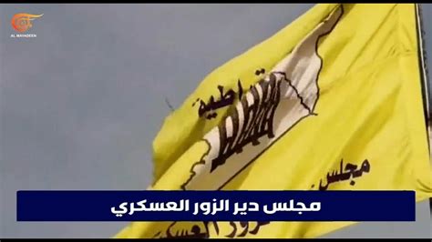 لقاءات بين التحالف الدولي ومجلس دير الزور العسكري بعيداً من قيادة قسد