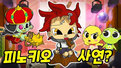 신비아파트 고스트볼제로 두번째이야기│동화같은 기적의 주인공 목각 인형의 전사 피노키오가 폭주하게 된 이유는 금비의 고스트