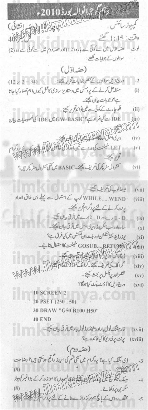 Past Papers 2010 Gujranwala Board 10th Class Computer Science Subjective Urdu Me