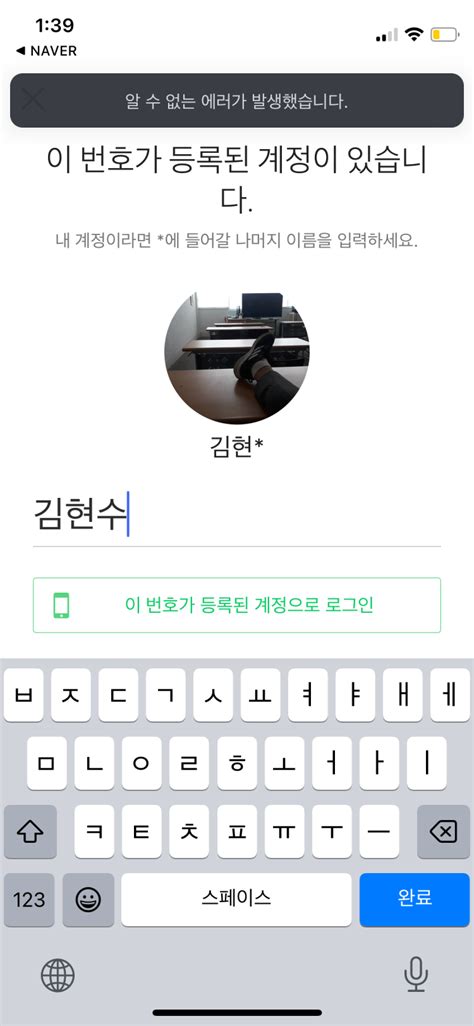 네이버 밴드 로그인 오류 지식in