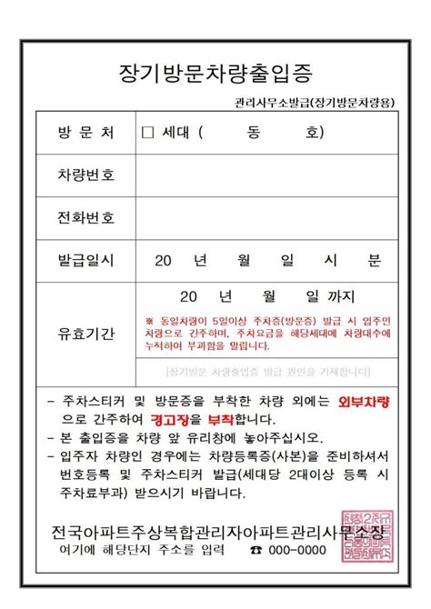 양식 방문차량출입증 네이버 블로그