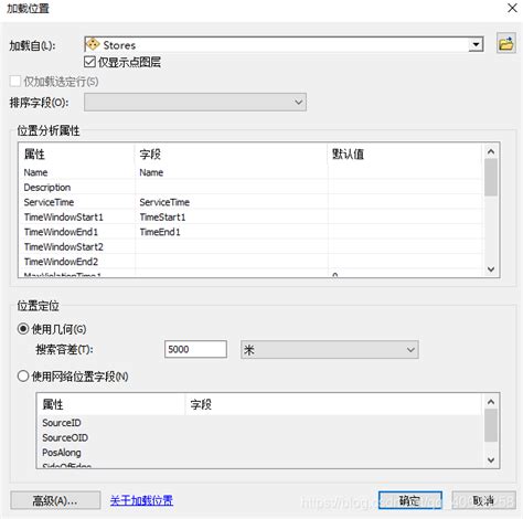 【arcgis 空间分析 网络分析】7 使用一支车队服务一组停靠点 arcgis添加停靠点 csdn博客