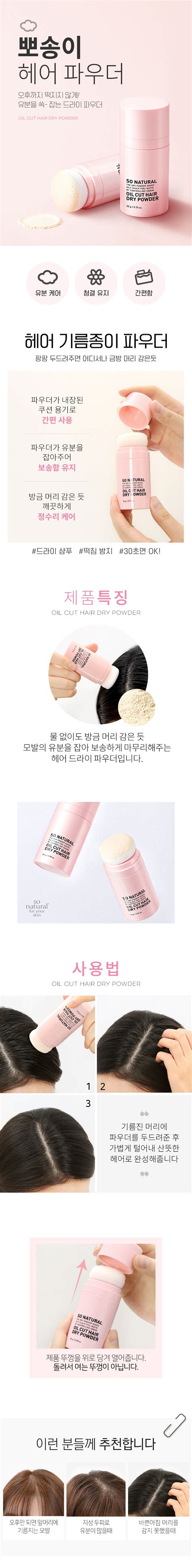오일 컷 보송 헤어 파우더 감도 깊은 취향 셀렉트샵 29cm