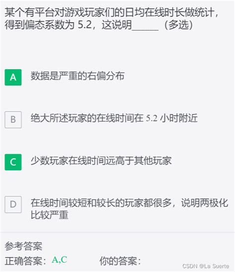 （七）统计学基础练习题一（50道选择题） Csdn博客
