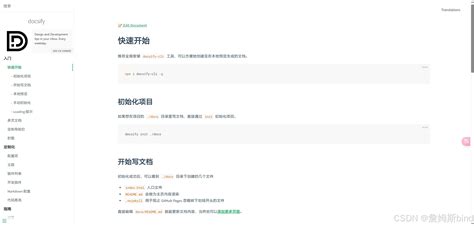 定制化 docsify 文档框架实战分享 docsify 插件 csdn博客