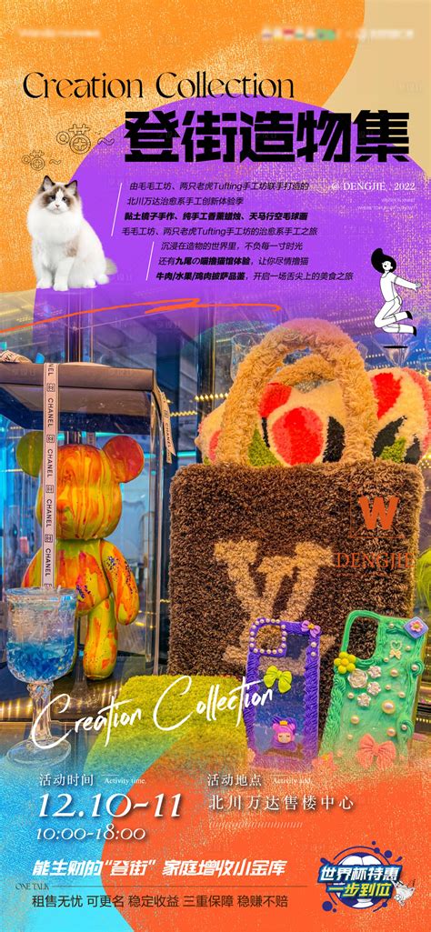 房地产毛毛手作活动海报psdai广告设计素材海报模板免费下载 享设计