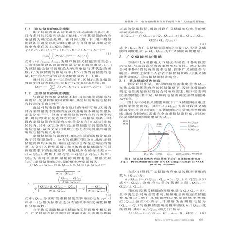 电力辅助服务市场下的用户侧广义储能控制策略 电气资料 土木在线
