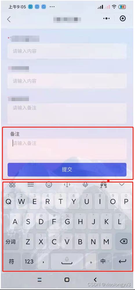 微信小程序开发，软键盘唤起导致页面上推穿透导航（关于ios和android全面屏方面兼容需要调整的地方比较多） 小程序键盘弹起 页面往上 csdn博客