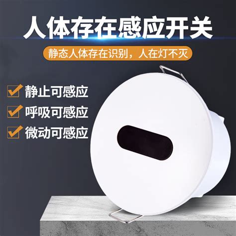 Existence Sensor Switch Breathing Static Human Body Existence Sensor Existence Sensor Switch Breathing Static Human Body Existence Sensor